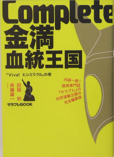 ◆◆◆おおむね良好な状態です。中古商品のため使用感等ある場合がございますが、品質には十分注意して発送いたします。 【毎日発送】 商品状態 著者名 田端到、斉藤雄一 出版社名 エンタ−ブレイン 発売日 2003年12月 ISBN 978475...