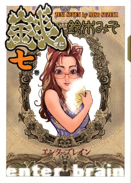 ◆◆◆おおむね良好な状態です。中古商品のため使用感等ある場合がございますが、品質には十分注意して発送いたします。 【毎日発送】 商品状態 著者名 鈴木みそ 出版社名 エンタ−ブレイン 発売日 2009年03月23日 ISBN 9784757...
