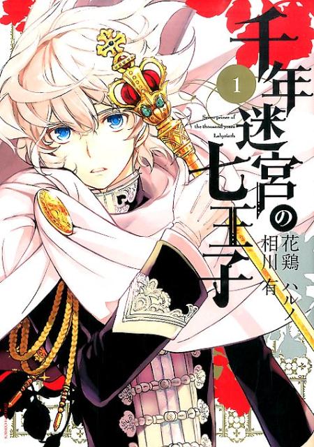 ◆◆◆おおむね良好な状態です。中古商品のため使用感等ある場合がございますが、品質には十分注意して発送いたします。 【毎日発送】 商品状態 著者名 花鶏ハルノ、相川有 出版社名 一迅社 発売日 2015年01月24日 ISBN 9784758...