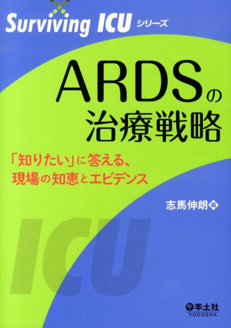 ◆◆◆小口に汚れがあります。中古ですので多少の使用感がありますが、品質には十分に注意して販売しております。迅速・丁寧な発送を心がけております。【毎日発送】 商品状態 著者名 志馬伸朗 出版社名 羊土社 発売日 2013年09月20日 ISB...