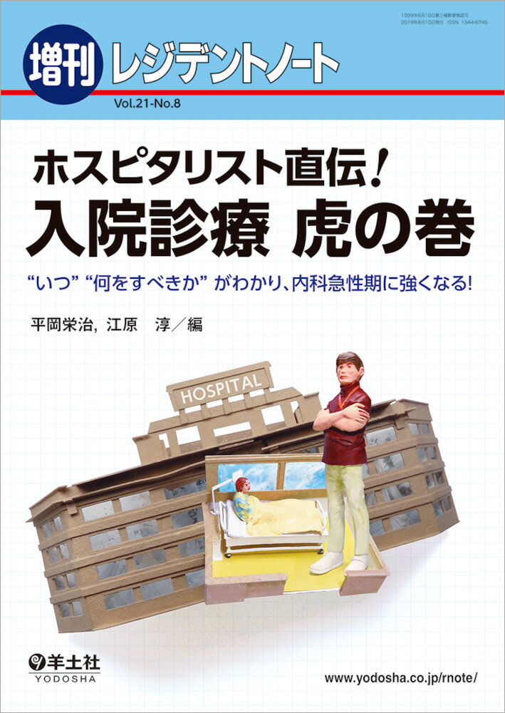 ◆◆◆非常にきれいな状態です。中古商品のため使用感等ある場合がございますが、品質には十分注意して発送いたします。 【毎日発送】 商品状態 著者名 平岡栄治、江原淳 出版社名 羊土社 発売日 2019年08月10日 ISBN 97847581...