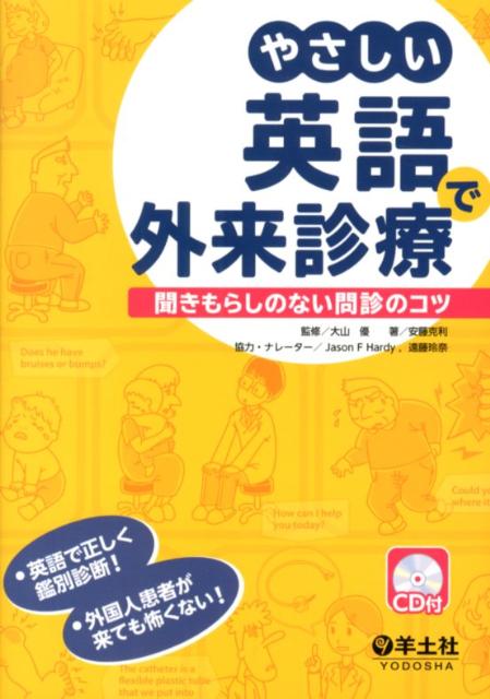 ◆◆◆おおむね良好な状態です。中古商品のため使用感等ある場合がございますが、品質には十分注意して発送いたします。 【毎日発送】 商品状態 著者名 安藤克利、大山優 出版社名 羊土社 発売日 2012年09月15日 ISBN 97847581...