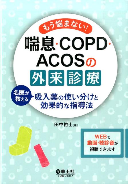 ◆◆◆非常にきれいな状態です。中古商品のため使用感等ある場合がございますが、品質には十分注意して発送いたします。 【毎日発送】 商品状態 著者名 田中裕士 出版社名 羊土社 発売日 2016年03月28日 ISBN 9784758117852