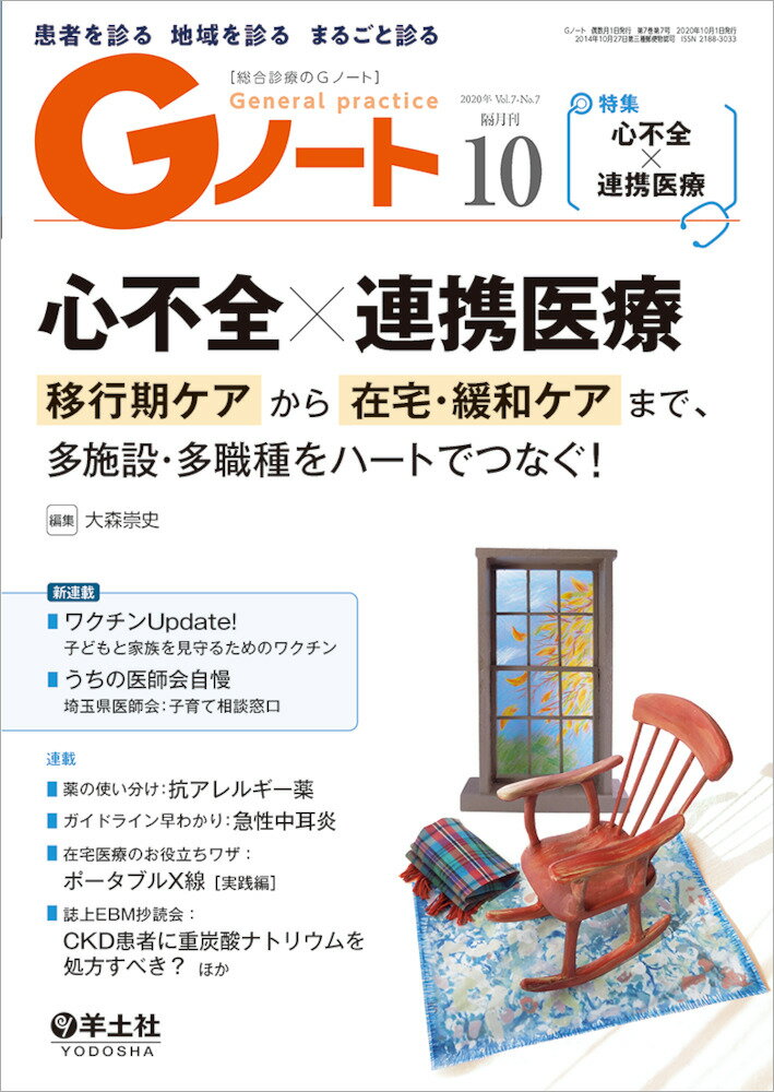 ◆◆◆おおむね良好な状態です。中古商品のため使用感等ある場合がございますが、品質には十分注意して発送いたします。 【毎日発送】 商品状態 著者名 大森崇史 出版社名 羊土社 発売日 2020年10月01日 ISBN 9784758123495