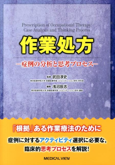 ◆◆◆非常にきれいな状態です。中古商品のため使用感等ある場合がございますが、品質には十分注意して発送いたします。 【毎日発送】 商品状態 著者名 浅沼辰志、武田淳史 出版社名 メジカルビュ−社 発売日 2013年07月10日 ISBN 97...