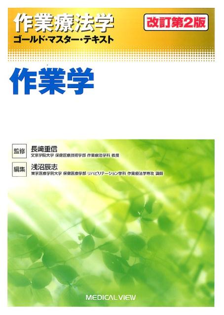 ◆◆◆おおむね良好な状態です。中古商品のため使用感等ある場合がございますが、品質には十分注意して発送いたします。 【毎日発送】 商品状態 著者名 長崎重信 出版社名 メジカルビュ−社 発売日 2015年07月31日 ISBN 9784758...