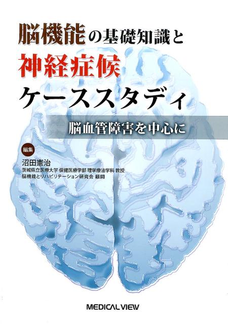 ◆◆◆カバーに使用感、汚れがあります。中古ですので多少の使用感がありますが、品質には十分に注意して販売しております。迅速・丁寧な発送を心がけております。【毎日発送】 商品状態 著者名 沼田憲治 出版社名 メジカルビュ−社 発売日 2017年...