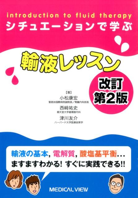 ◆◆◆非常にきれいな状態です。中古商品のため使用感等ある場合がございますが、品質には十分注意して発送いたします。 【毎日発送】 商品状態 著者名 小松康宏、西崎祐史 出版社名 メジカルビュ−社 発売日 2015年04月10日 ISBN 97...