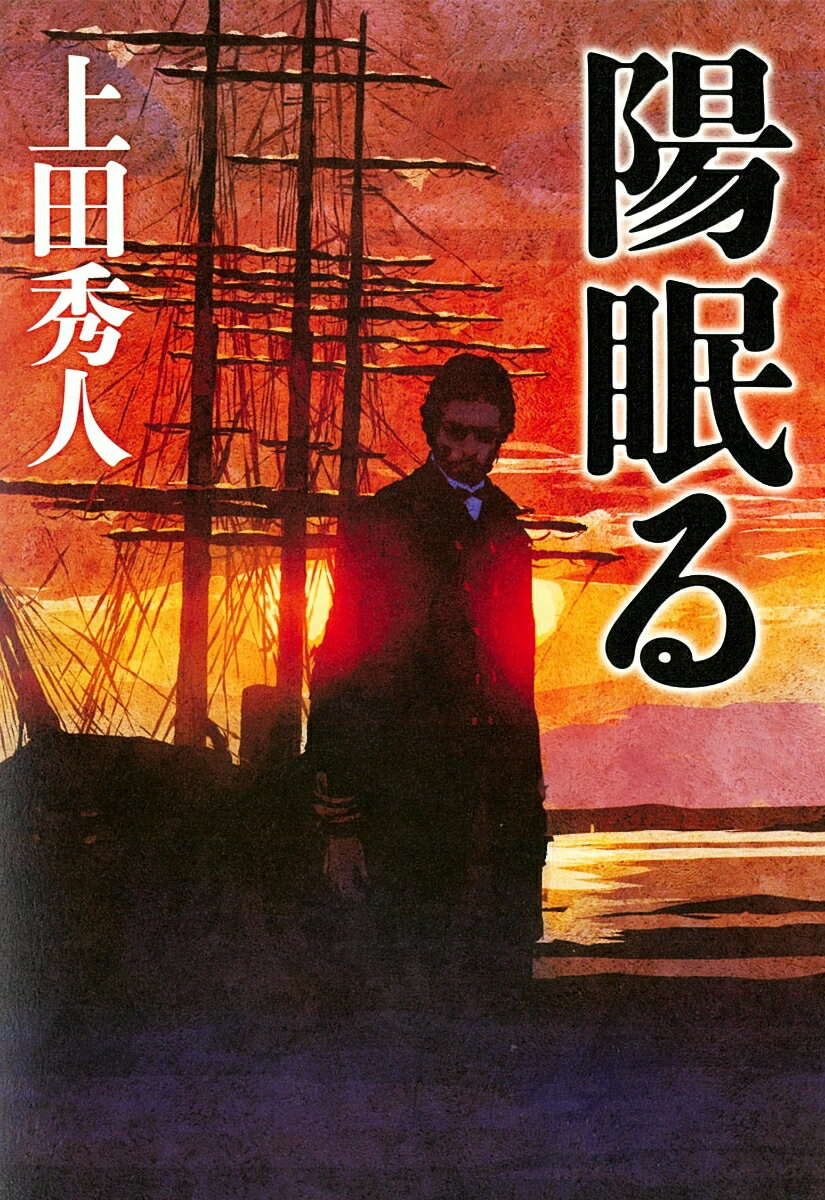 ◆◆◆非常にきれいな状態です。中古商品のため使用感等ある場合がございますが、品質には十分注意して発送いたします。 【毎日発送】 商品状態 著者名 上田秀人 出版社名 角川春樹事務所 発売日 2020年07月18日 ISBN 97847584...