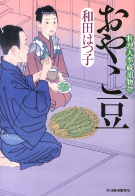 ◆◆◆非常にきれいな状態です。中古商品のため使用感等ある場合がございますが、品質には十分注意して発送いたします。 【毎日発送】 商品状態 著者名 和田はつ子 出版社名 角川春樹事務所 発売日 2013年06月18日 ISBN 9784758...