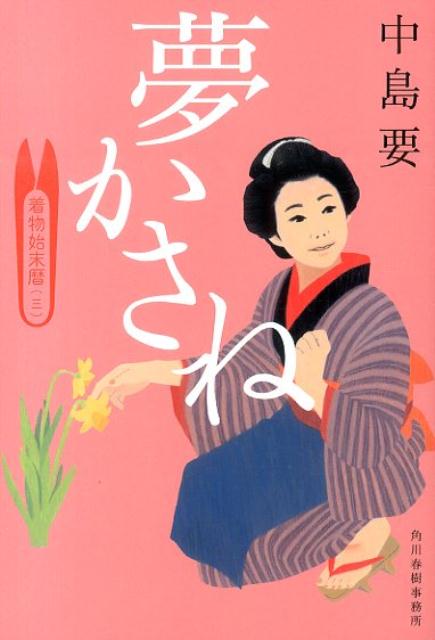 ◆◆◆おおむね良好な状態です。中古商品のため使用感等ある場合がございますが、品質には十分注意して発送いたします。 【毎日発送】 商品状態 著者名 中島要 出版社名 角川春樹事務所 発売日 2014年02月18日 ISBN 978475843...