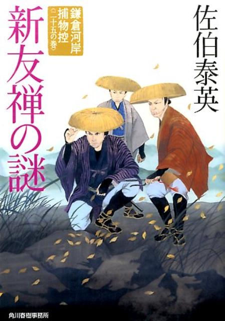◆◆◆非常にきれいな状態です。中古商品のため使用感等ある場合がございますが、品質には十分注意して発送いたします。 【毎日発送】 商品状態 著者名 佐伯泰英 出版社名 角川春樹事務所 発売日 2014年11月18日 ISBN 97847584...