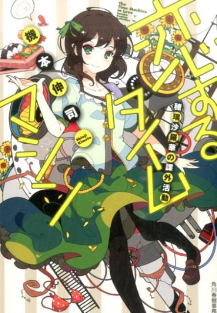 ◆◆◆小口に日焼けがあります。中古ですので多少の使用感がありますが、品質には十分に注意して販売しております。迅速・丁寧な発送を心がけております。【毎日発送】 商品状態 著者名 機本伸司 出版社名 角川春樹事務所 発売日 2016年03月18...