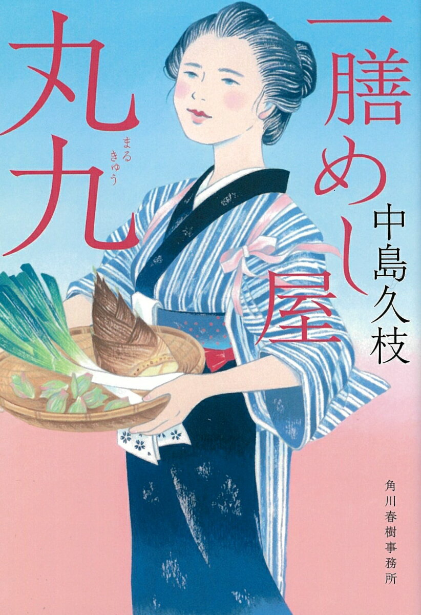 ◆◆◆非常にきれいな状態です。中古商品のため使用感等ある場合がございますが、品質には十分注意して発送いたします。 【毎日発送】 商品状態 著者名 中島久枝 出版社名 角川春樹事務所 発売日 2019年04月18日 ISBN 97847584...