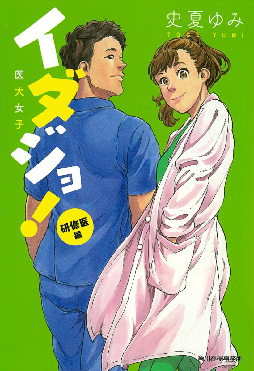◆◆◆おおむね良好な状態です。中古商品のため使用感等ある場合がございますが、品質には十分注意して発送いたします。 【毎日発送】 商品状態 著者名 史夏ゆみ 出版社名 角川春樹事務所 発売日 2019年12月18日 ISBN 97847584...