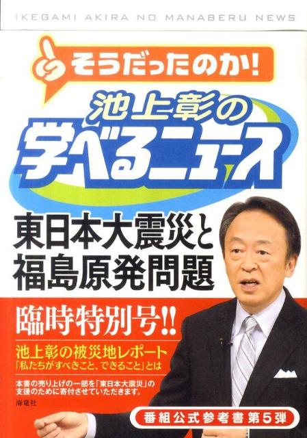 ◆◆◆非常にきれいな状態です。中古商品のため使用感等ある場合がございますが、品質には十分注意して発送いたします。 【毎日発送】 商品状態 著者名 池上彰、テレビ朝日 出版社名 海竜社 発売日 2011年05月10日 ISBN 9784759...