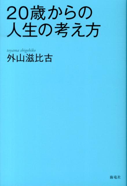 ◆◆◆非常にきれいな状態です。中古商品のため使用感等ある場合がございますが、品質には十分注意して発送いたします。 【毎日発送】 商品状態 著者名 外山滋比古 出版社名 海竜社 発売日 2013年05月29日 ISBN 9784759313147