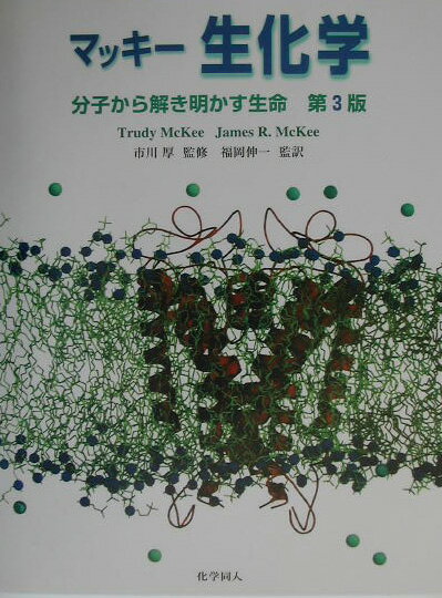 ◆◆◆おおむね良好な状態です。中古商品のため使用感等ある場合がございますが、品質には十分注意して発送いたします。 【毎日発送】 商品状態 著者名 トゥル−ディ・マッキ−、ジェ−ムズ・R．マッキ− 出版社名 化学同人 発売日 2003年10月...