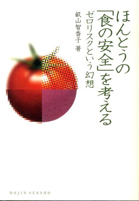 ◆◆◆カバーに傷み、汚れがあります。中古ですので多少の使用感がありますが、品質には十分に注意して販売しております。迅速・丁寧な発送を心がけております。【毎日発送】 商品状態 著者名 畝山智香子 出版社名 化学同人 発売日 2009年11月 ...
