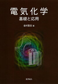 ◆◆◆おおむね良好な状態です。中古商品のため使用感等ある場合がございますが、品質には十分注意して発送いたします。 【毎日発送】 商品状態 著者名 金村聖志 出版社名 化学同人 発売日 2011年03月 ISBN 9784759814538