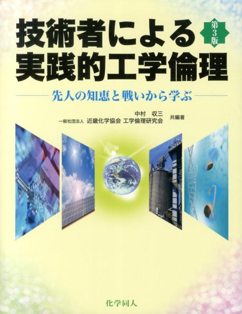 ◆◆◆非常にきれいな状態です。中古商品のため使用感等ある場合がございますが、品質には十分注意して発送いたします。 【毎日発送】 商品状態 著者名 中村収三、近畿化学協会 出版社名 化学同人 発売日 2013年09月 ISBN 9784759...