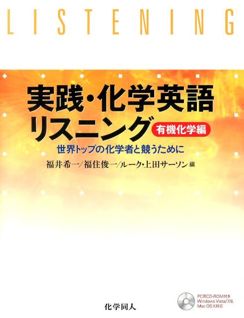 ◆◆◆おおむね良好な状態です。中古商品のため使用感等ある場合がございますが、品質には十分注意して発送いたします。 【毎日発送】 商品状態 著者名 福井希一、福住俊一 出版社名 化学同人 発売日 2014年04月 ISBN 978475981...