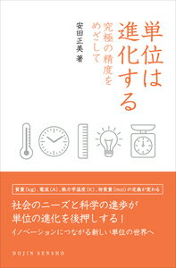 ◆◆◆小口に汚れがあります。中古ですので多少の使用感がありますが、品質には十分に注意して販売しております。迅速・丁寧な発送を心がけております。【毎日発送】 商品状態 著者名 安田正美 出版社名 化学同人 発売日 2018年08月20日 IS...