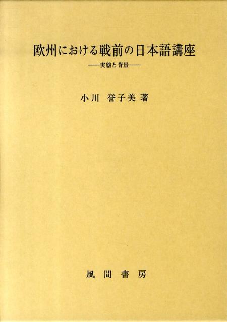 ◆◆◆おおむね良好な状態です。中古商品のため使用感等ある場合がございますが、品質には十分注意して発送いたします。 【毎日発送】 商品状態 著者名 小川誉子美 出版社名 風間書房 発売日 2010年01月 ISBN 9784759917758