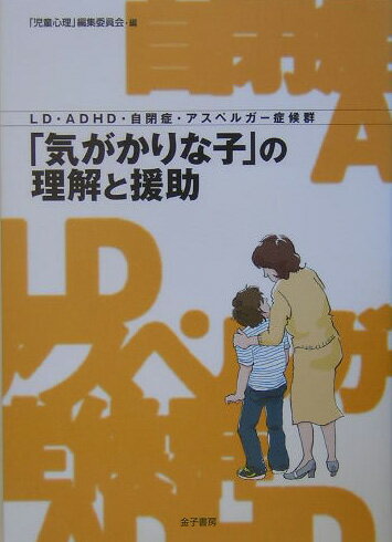 ◆◆◆非常にきれいな状態です。中古商品のため使用感等ある場合がございますが、品質には十分注意して発送いたします。 【毎日発送】 商品状態 著者名 「児童心理」編集委員会 出版社名 金子書房 発売日 2005年01月 ISBN 9784760...
