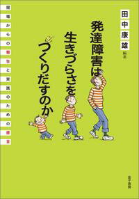 ◆◆◆おおむね良好な状態です。中古商品のため使用感等ある場合がございますが、品質には十分注意して発送いたします。 【毎日発送】 商品状態 著者名 田中康雄（精神科医） 出版社名 金子書房 発売日 2011年12月 ISBN 97847608...