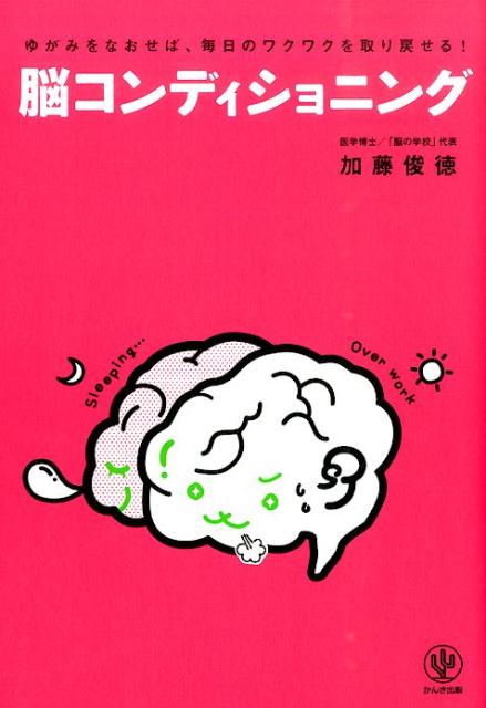 ◆◆◆おおむね良好な状態です。中古商品のため使用感等ある場合がございますが、品質には十分注意して発送いたします。 【毎日発送】 商品状態 著者名 加藤俊徳 出版社名 かんき出版 発売日 2015年12月 ISBN 9784761271367