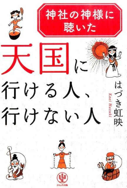 ◆◆◆おおむね良好な状態です。中古商品のため使用感等ある場合がございますが、品質には十分注意して発送いたします。 【毎日発送】 商品状態 著者名 はづき虹映 出版社名 かんき出版 発売日 2015年12月 ISBN 9784761271381