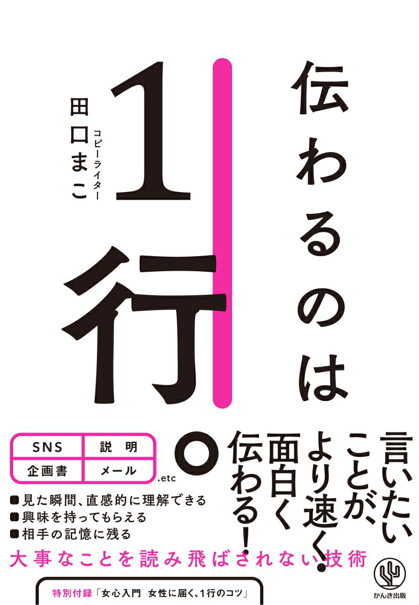 ◆◆◆おおむね良好な状態です。中古商品のため使用感等ある場合がございますが、品質には十分注意して発送いたします。 【毎日発送】 商品状態 著者名 田口まこ 出版社名 かんき出版 発売日 2018年12月10日 ISBN 9784761273842