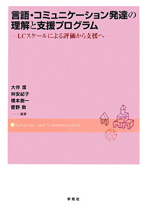 ◆◆◆非常にきれいな状態です。中古商品のため使用感等ある場合がございますが、品質には十分注意して発送いたします。 【毎日発送】 商品状態 著者名 大伴潔、林安紀子 出版社名 学苑社 発売日 2008年07月 ISBN 9784761407155