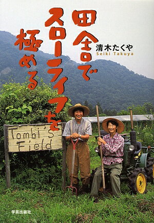 ◆◆◆おおむね良好な状態です。中古商品のため使用感等ある場合がございますが、品質には十分注意して発送いたします。 【毎日発送】 商品状態 著者名 清木たくや 出版社名 学芸出版社（京都） 発売日 2007年12月 ISBN 97847615...
