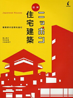 ◆◆◆非常にきれいな状態です。中古商品のため使用感等ある場合がございますが、品質には十分注意して発送いたします。 【毎日発送】 商品状態 著者名 尾上亮介、竹内正明 出版社名 学芸出版社（京都） 発売日 2008年02月 ISBN 9784...