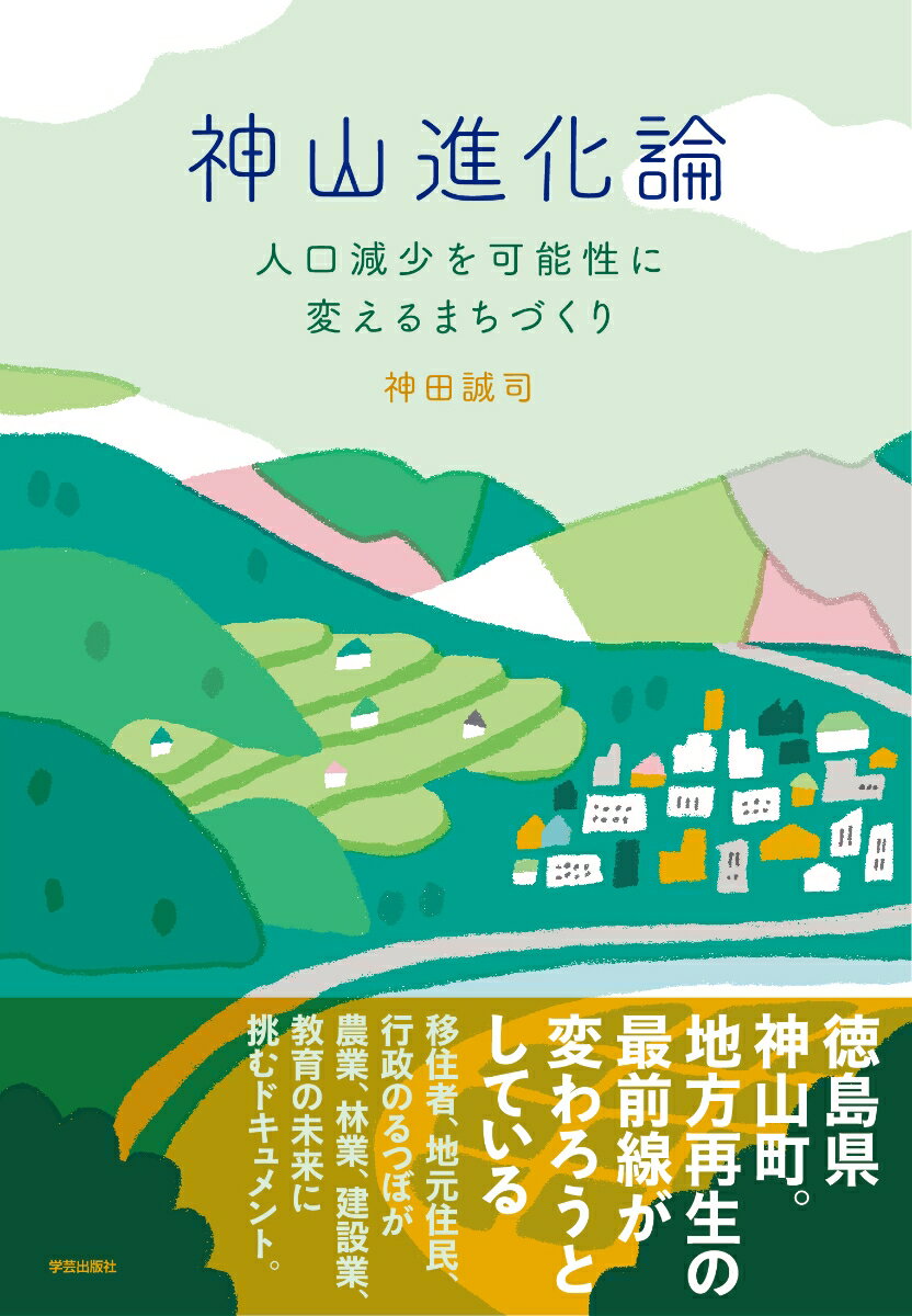 ◆◆◆非常にきれいな状態です。中古商品のため使用感等ある場合がございますが、品質には十分注意して発送いたします。 【毎日発送】 商品状態 著者名 神田誠司 出版社名 学芸出版社（京都） 発売日 2018年10月30日 ISBN 978476...