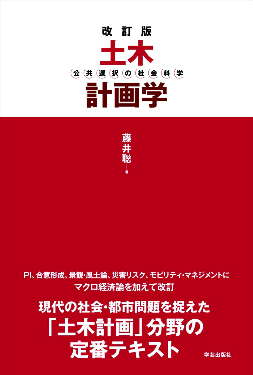 ◆◆◆非常にきれいな状態です。中古商品のため使用感等ある場合がございますが、品質には十分注意して発送いたします。 【毎日発送】 商品状態 著者名 藤井聡（社会科学） 出版社名 学芸出版社（京都） 発売日 2018年08月31日 ISBN 9...