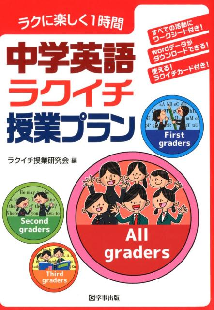 ◆◆◆表紙に使用感があります。中古ですので多少の使用感がありますが、品質には十分に注意して販売しております。迅速・丁寧な発送を心がけております。【毎日発送】 商品状態 著者名 ラクイチ授業研究会 出版社名 学事出版 発売日 2018年04月...