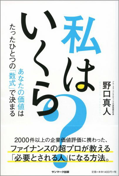 ◆◆◆小口に汚れがあります。中古ですので多少の使用感がありますが、品質には十分に注意して販売しております。迅速・丁寧な発送を心がけております。【毎日発送】 商品状態 著者名 野口真人 出版社名 サンマ−ク出版 発売日 2015年09月 IS...