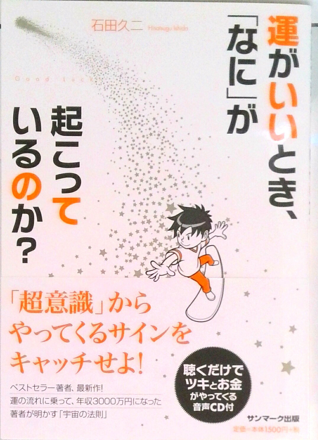 ◆◆◆ディスク有。非常にきれいな状態です。中古商品のため使用感等ある場合がございますが、品質には十分注意して発送いたします。 【毎日発送】 商品状態 著者名 石田久二 出版社名 サンマ−ク出版 発売日 2015年10月 ISBN 97847...