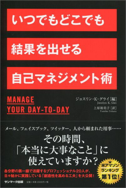 ◆◆◆非常にきれいな状態です。中古商品のため使用感等ある場合がございますが、品質には十分注意して発送いたします。 【毎日発送】 商品状態 著者名 ジョスリン・K．グライ、上原裕美子 出版社名 サンマ−ク出版 発売日 2015年09月 ISB...