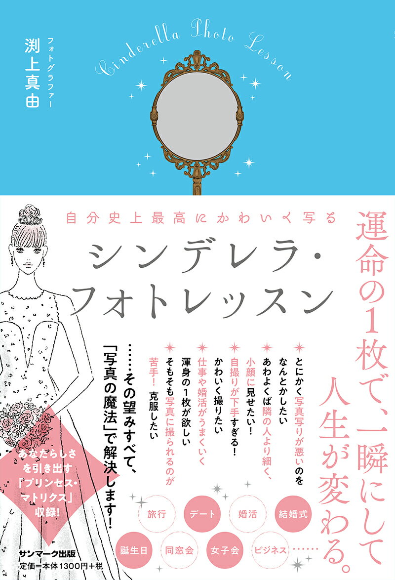 ◆◆◆おおむね良好な状態です。中古商品のため使用感等ある場合がございますが、品質には十分注意して発送いたします。 【毎日発送】 商品状態 著者名 渕上真由 出版社名 サンマ−ク出版 発売日 2019年05月30日 ISBN 97847631...