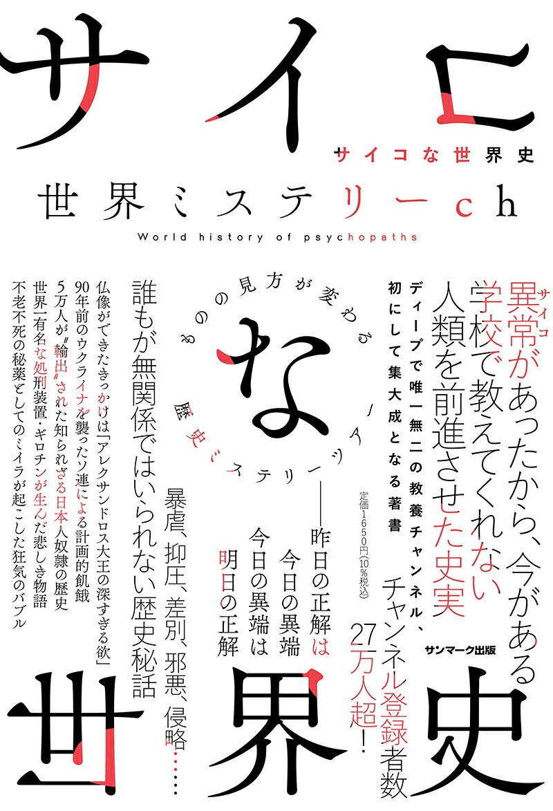 ◆◆◆非常にきれいな状態です。中古商品のため使用感等ある場合がございますが、品質には十分注意して発送いたします。 【毎日発送】 商品状態 著者名 世界ミステリーch 出版社名 サンマ−ク出版 発売日 2022年04月25日 ISBN 978...