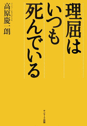 ◆◆◆おおむね良好な状態です。中古商品のため使用感等ある場合がございますが、品質には十分注意して発送いたします。 【毎日発送】 商品状態 著者名 高原慶一朗 出版社名 サンマ−ク出版 発売日 2006年10月 ISBN 9784763197085