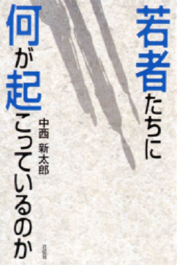 ◆◆◆角折れがあります。中古ですので多少の使用感がありますが、品質には十分に注意して販売しております。迅速・丁寧な発送を心がけております。【毎日発送】 商品状態 著者名 中西新太郎 出版社名 花伝社 発売日 2004年07月 ISBN 97...