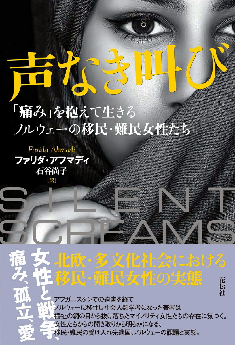 ◆◆◆非常にきれいな状態です。中古商品のため使用感等ある場合がございますが、品質には十分注意して発送いたします。 【毎日発送】 商品状態 著者名 ファリダ・アフマディ、石谷尚子 出版社名 花伝社 発売日 2020年03月25日 ISBN 9...