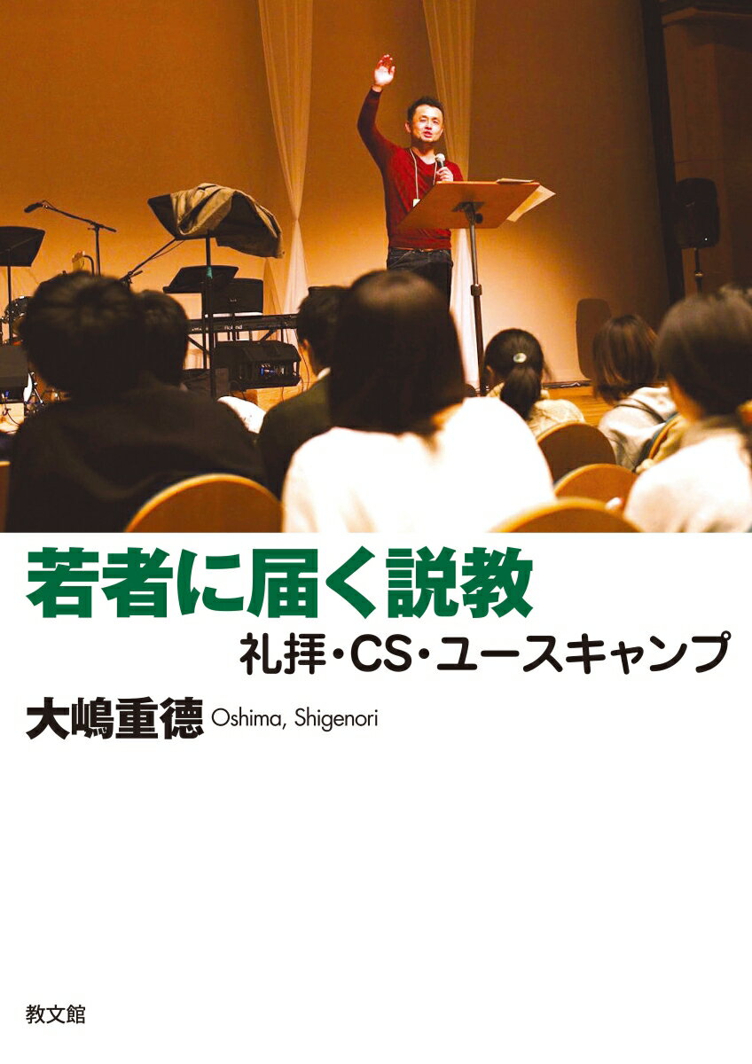 ◆◆◆非常にきれいな状態です。中古商品のため使用感等ある場合がございますが、品質には十分注意して発送いたします。 【毎日発送】 商品状態 著者名 大嶋重徳 出版社名 教文館 発売日 2019年04月20日 ISBN 9784764274341