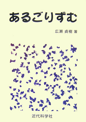 ◆◆◆歪みがあります。書き込みがあります。カバーに日焼け、汚れ、傷みがあります。小口に汚れ、傷みがあります。中古ですので多少の使用感がありますが、品質には十分に注意して販売しております。迅速・丁寧な発送を心がけております。【毎日発送】 商品...
