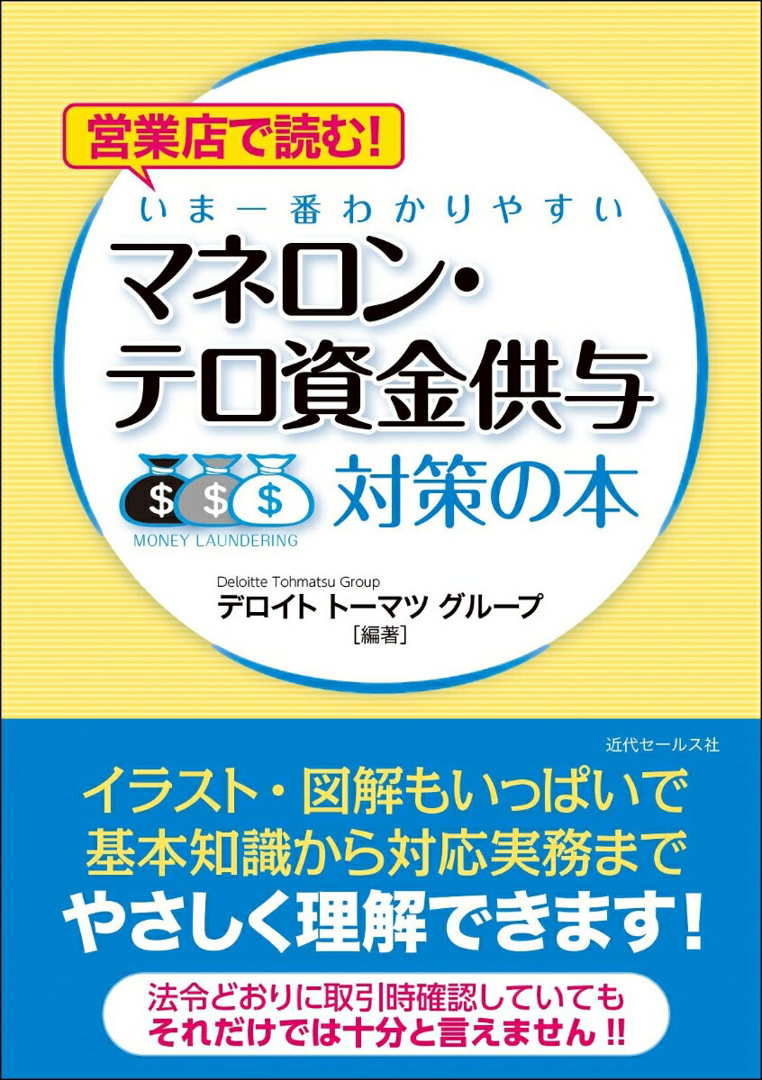 ◆◆◆おおむね良好な状態です。中古商品のため使用感等ある場合がございますが、品質には十分注意して発送いたします。 【毎日発送】 商品状態 著者名 デロイトトーマツグループ 出版社名 近代セ−ルス社 発売日 2019年07月08日 ISBN ...
